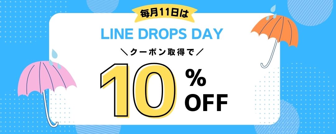 毎月11日はLINEDROPSデー！ | 傘・レイングッズの通販 -LINE DROPS-